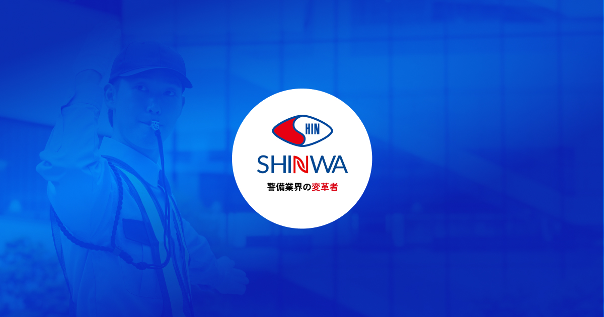 実績紹介 | 株式会社SHINWA